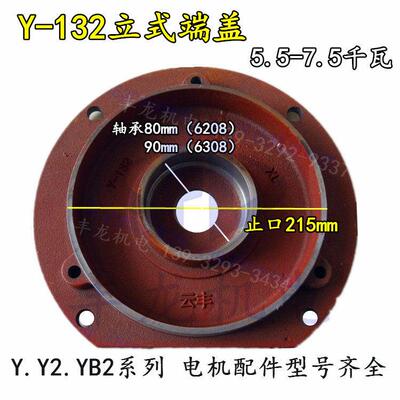 Y-132立式电机前端盖5.5-7.5KW电机配件Y80Y90Y100Y160Y180Y200
