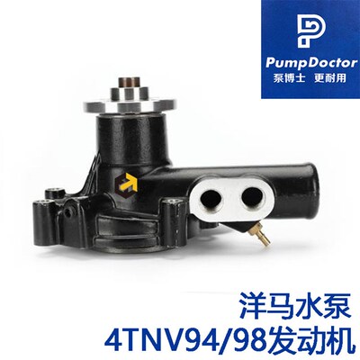 挖掘机配件洋马4TNV94 98 106发动机水泵现代55/60雷沃60大宇60
