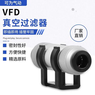 VFD真空过滤器正负压通过滤芯快速气动接头器管真空过滤器发生器