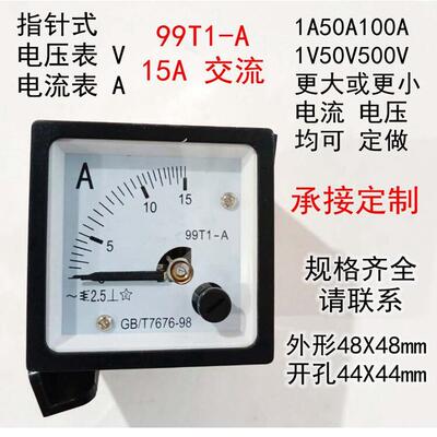 现货讯尔仪表公司指针式电流表99T1-15A交流直通小表头直流电压表