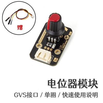 电位器模块旋钮电子积木创客DIY图形化编程For Arduino可调电阻角