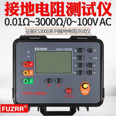 征能ES3000/ES3001/ES3002双钳多功能接地电阻仪摇表地阻