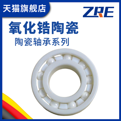 ZRE氧化锆全陶瓷轴承6000 6001 6002 6003 6004 6005 6006CE