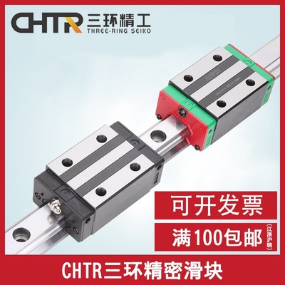 三环CHTR直线导轨滑块TRS15B/TRH20B/TRH25B/TRH30B/45B线轨滑轨