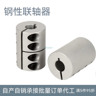 怡合达型刚性联轴器DCR01/02-D25-D32-d8-d10-d12-d14-e8-e10-e12