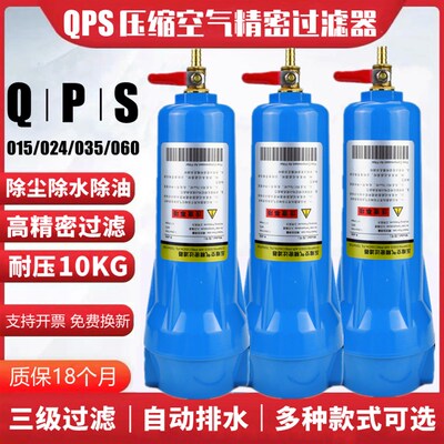 QPS压缩空气精密过滤器过滤芯015/024/035空压机冷干机气泵除水油