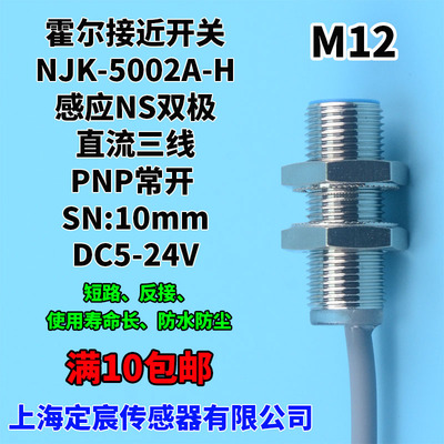 NJK-5002A-H双向感应霍尔感应开关感应NS极双面M12圆柱霍尔传感器