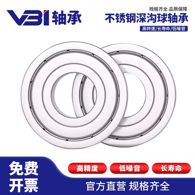 VBI不锈钢轴承S6805 S61805Z ZZ 2RS 内径25外径37厚度7mm
