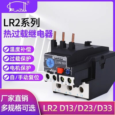 热过载继电器LR2-D13 D23 D33 JR28-25 36 93 继电器独立安装底座