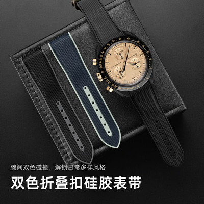 新款moonswatch弧口双色表带