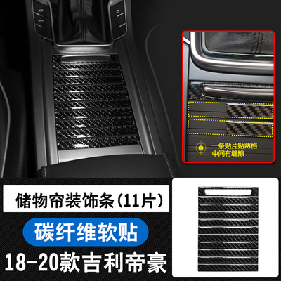 适用于18-21款新帝豪up排挡水杯方向盘装饰碳纤维内饰升降窗面板