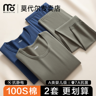 莫代尔100S纯棉男士秋衣秋裤