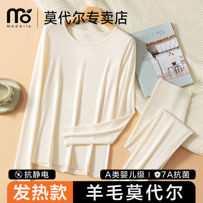 莫代尔羊毛超薄发热保暖套装女士