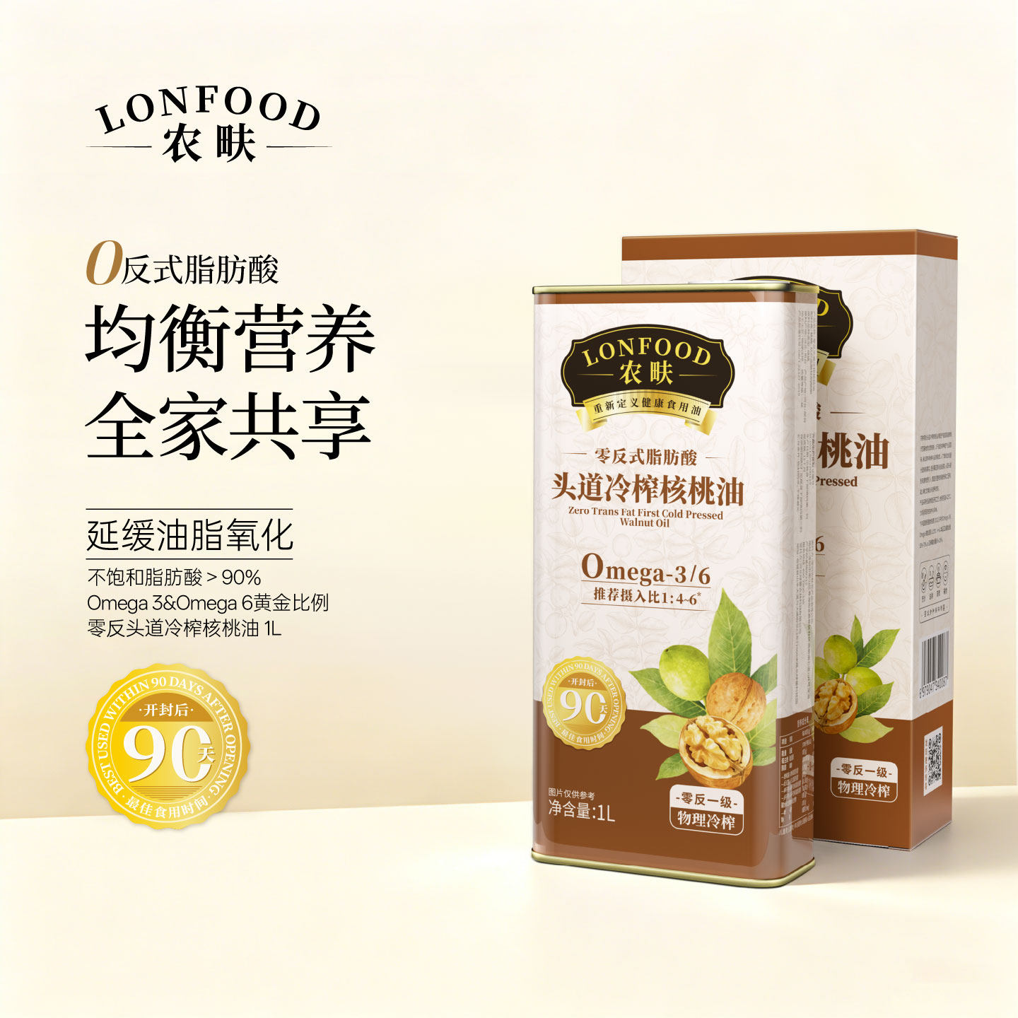 农畉LONFOOD零反式脂肪酸核桃油头道一级冷榨DHA宝贝妈妈食用油1L