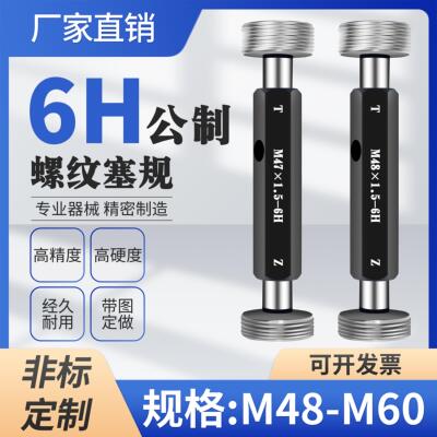 M48 49 50 51 52 53 54 55*1 1.5 2 3-6H 公制螺纹塞规通止规量规