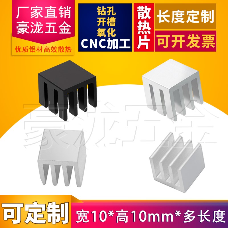 树莓派散热片100/50/10*10*10mm路由器芯片电子散热器铝型材 铝块