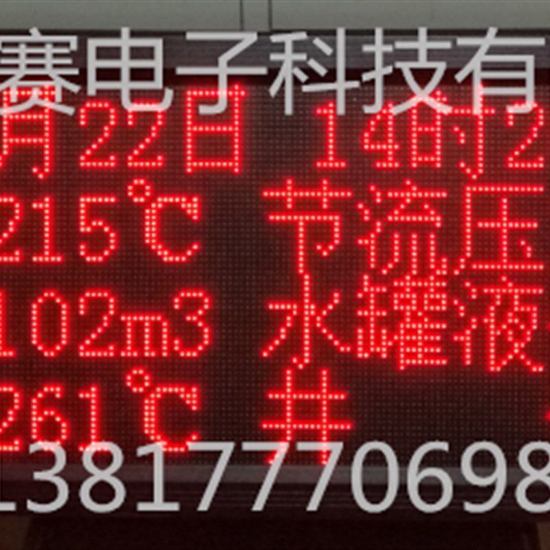 LED显示屏 工业看板 Modbus RTU 4-20mA数据采集显示屏