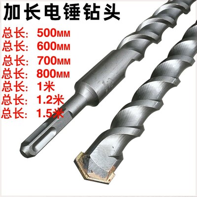 加长电锤冲击钻头方柄四坑混凝土砖墙穿墙打孔转1.2米50060070