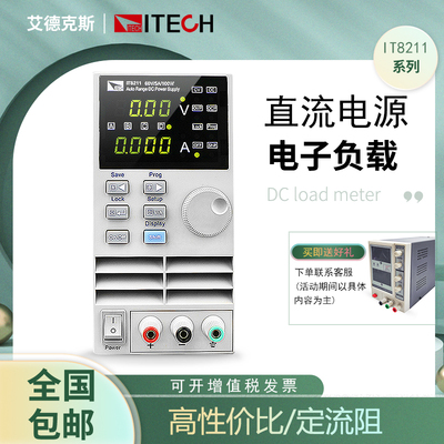 ITECH艾德克斯IT8211可编程直流电子负载高精度数字负载测试仪