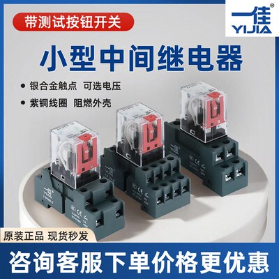 一佳小型中间继电器带测试功能按钮YJ2NT-GS带灯24220V电磁继电器