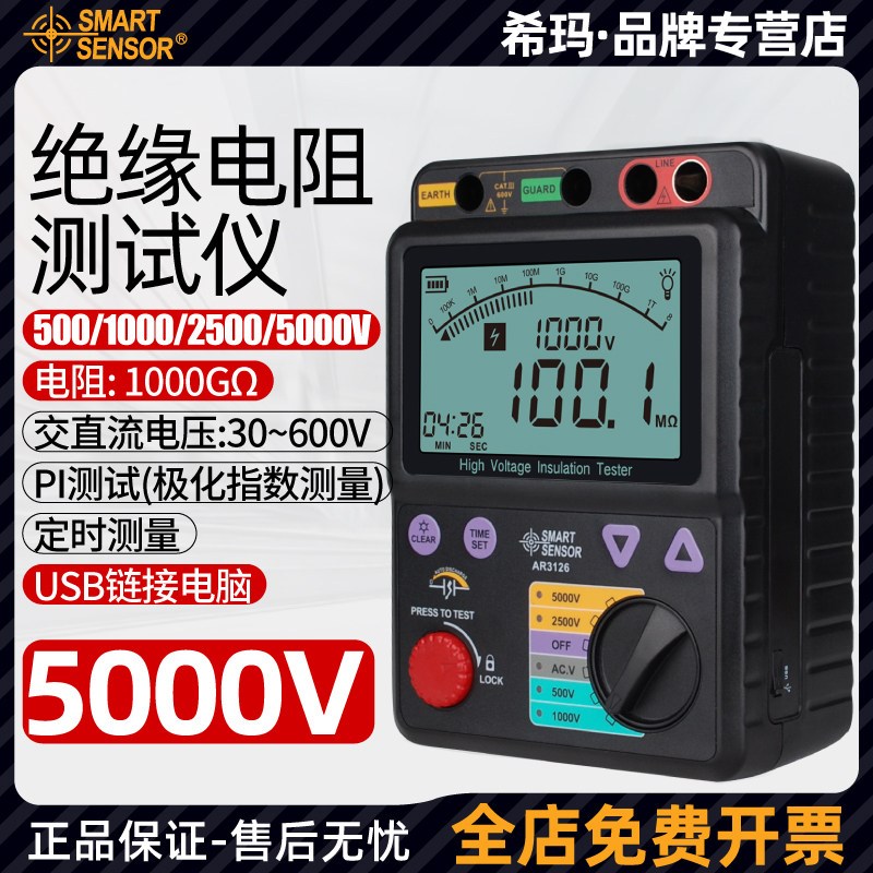 希玛AR3126高压兆欧表电工5000V高精度数字电子绝缘电阻测试仪