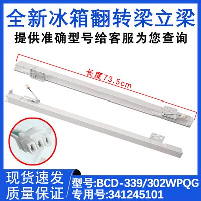 适用于晶弘冰箱翻转梁含弹簧 BCD-339WPQG BCD-302WPQG 立梁 竖梁