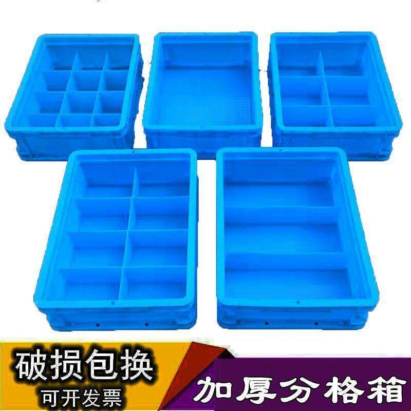 加厚塑料箱分格周转箱五金零件螺丝分类盒工具箱多格收纳箱大号框