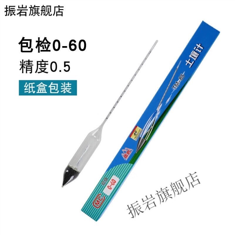 振岩TM-85型土壤计土壤密度计甲种乙种0-60精度0.5比重计分析仪包