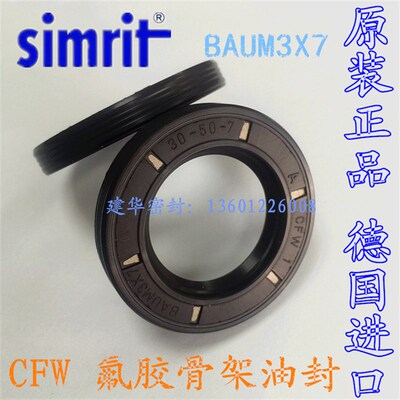 原装德国CFW 氟胶FPM骨架油封BAUM3X7 30*50*7液压马达/高压油泵