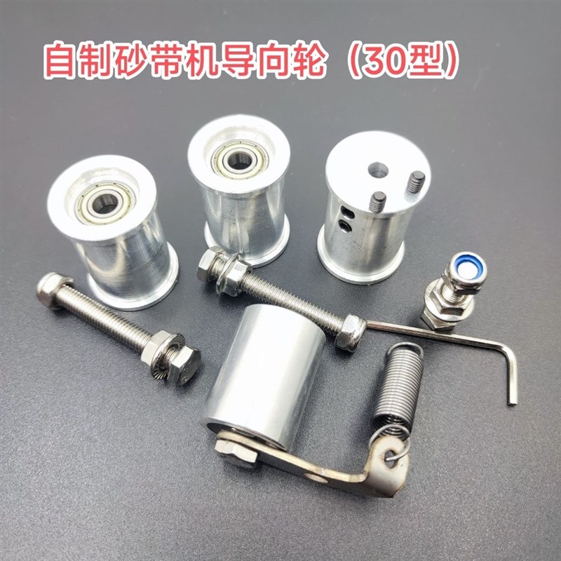 小型砂带机导向轮砂带机轮磨刀机砂带轮砂带机配件