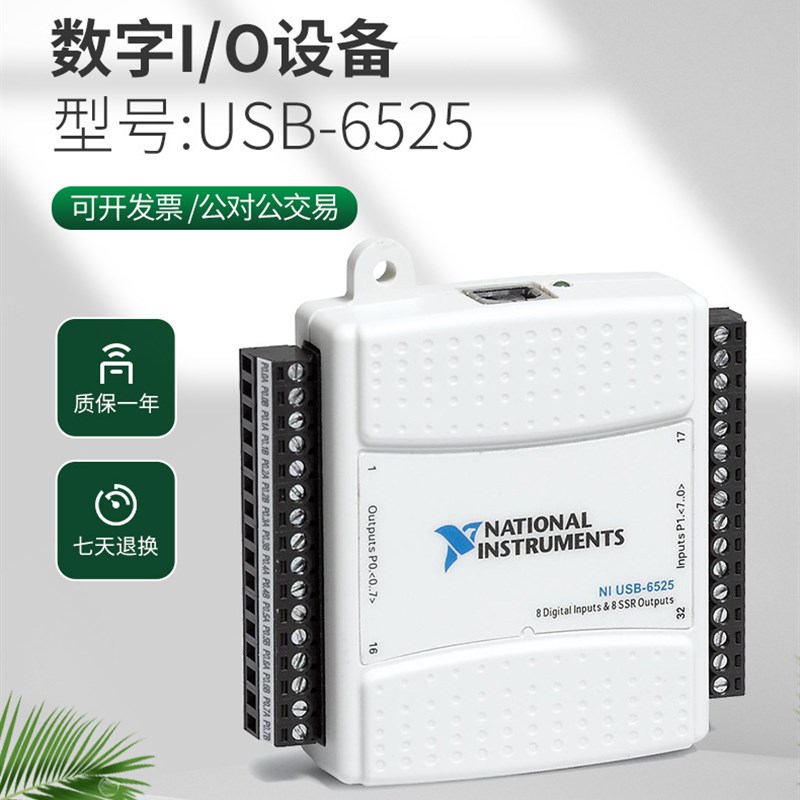 高精密数字I/O设备USB-6525