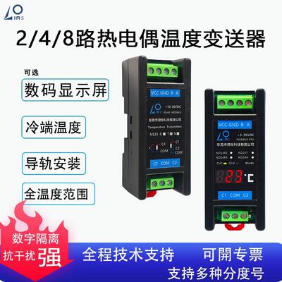 隔离型温度采集变送器数码显示屏导轨式S/R/N/T/K型热电偶转RS485