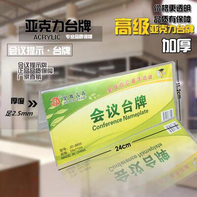 亚克力会议牌8855三角桌牌V型台卡桌牌展示牌岗位牌席位牌24*11