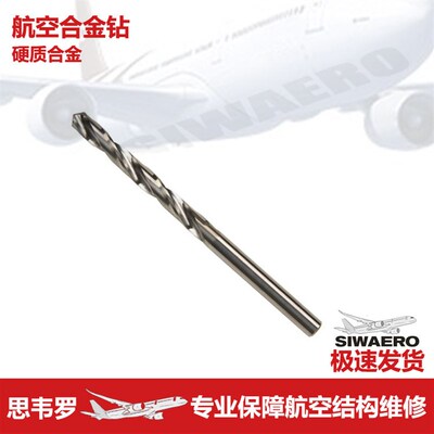航空航天JOBBER英美公制合金麻花钻头复合材料钛合金结构钣制打孔