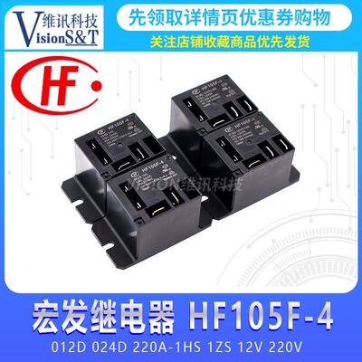 空调继电器HF105F/JQX-105F-4-012D 024D 220A-1HS 1ZS 12V 220V