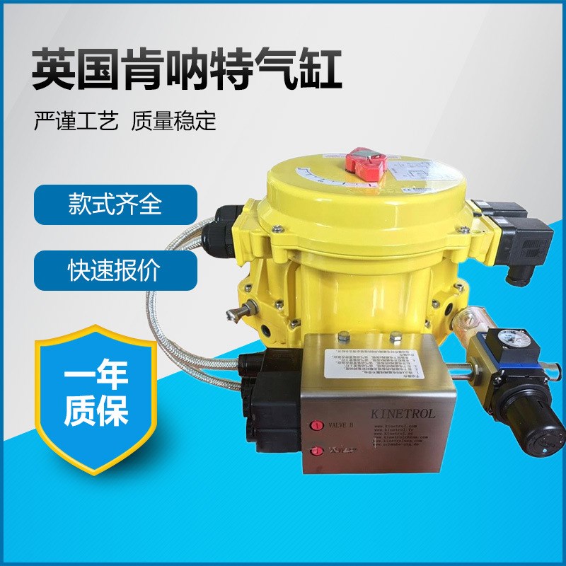 123-700EL1000 英国肯呐特扇形旋转气缸 12旋转气缸+EL定位器