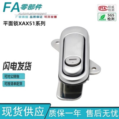 薄型 防水平面锁 XAX51-A121 XAX52-A88 XAX51-A147 正品怡合达