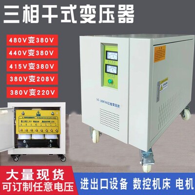 三相干式变压器可订制660v440v415v380v转380v220v200v三相单相