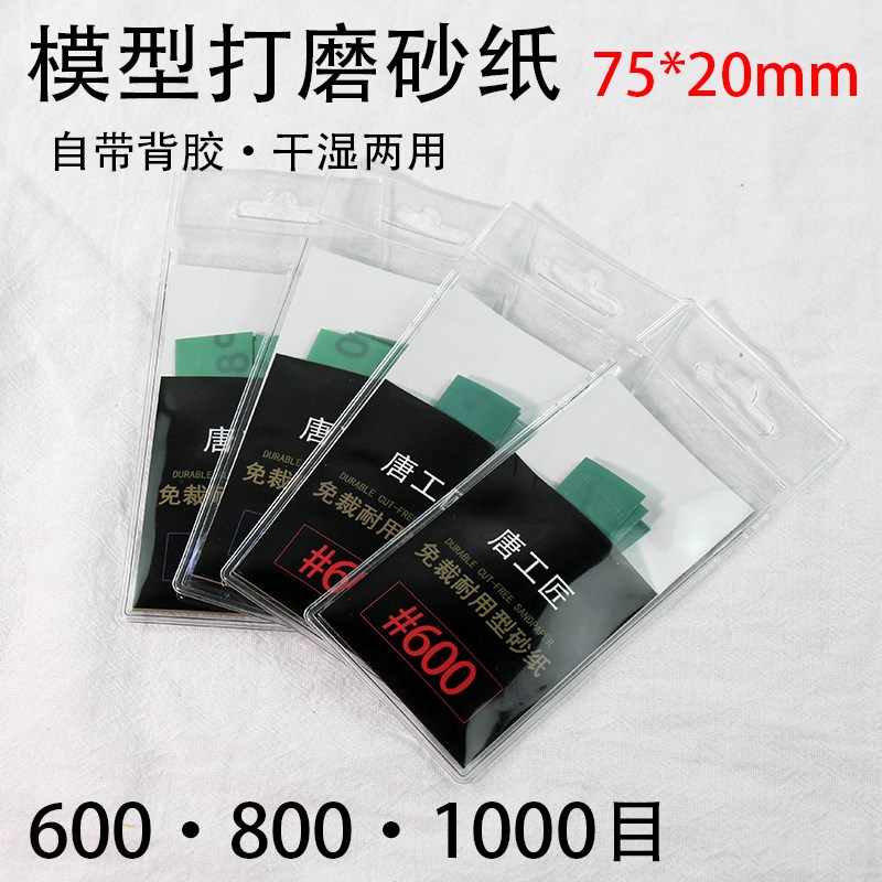 免切背胶砂纸可水洗耐磨打磨抛光模型制作手办小砂纸打磨砂纸免切
