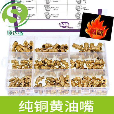铜油嘴黄油嘴头油枪注油嘴杯油咀黄油枪头弯油嘴145pcs