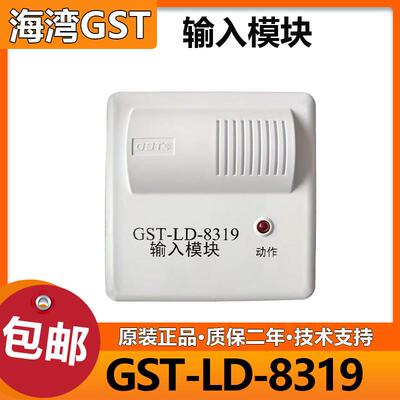 海湾输入模块GST-LD-8319消防火灾报警设备 海湾输入模块 正品