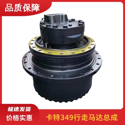 挖掘机卡特E349D 345C行走马达总成齿轮箱减速机牙箱液压勾机配件
