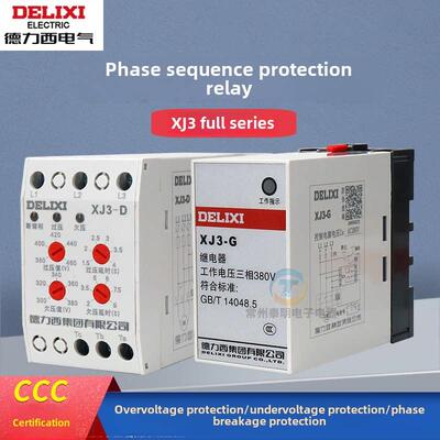 德力西Xj3-2/G/D/5断相与相序保护继电器三相电压380V欠压保护器
