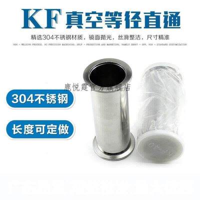 鹿悦霆真空直管KF40/50真空直通管等径快装真空管接头直管接头等