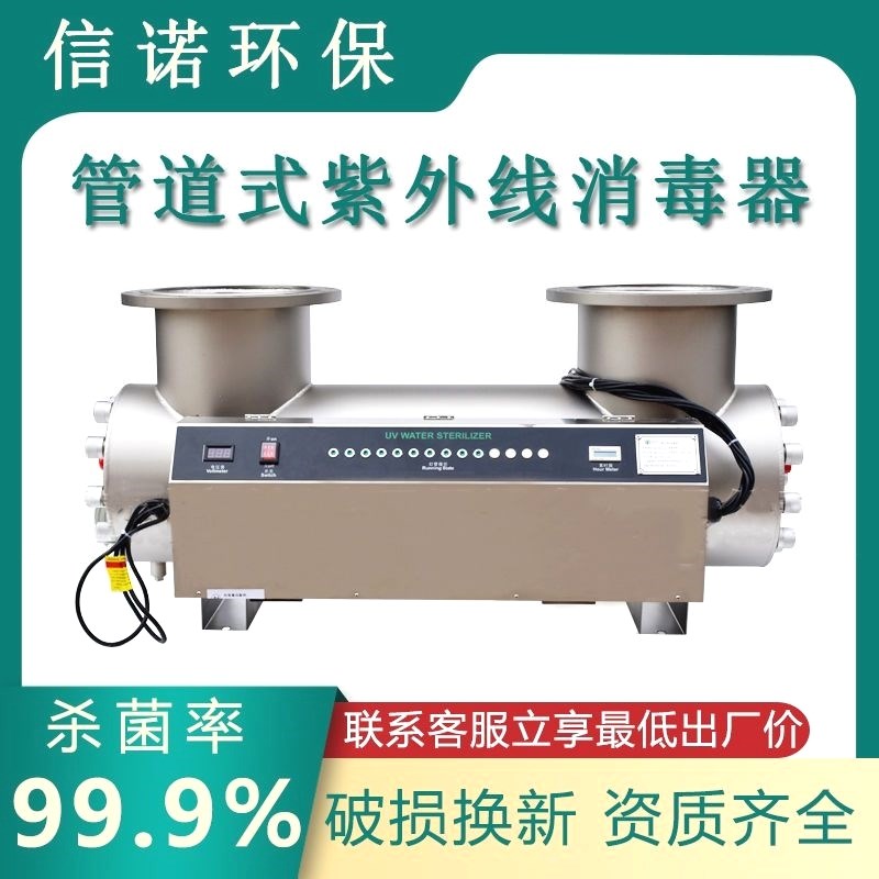 管道式紫外线消毒器水处理杀菌设备养殖二次供水污水灭菌消毒机
