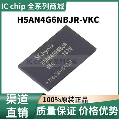 H5AN4G6NBJR-VKC封装FBGA96 DDR SDRAM存储芯片 原装正品渠道直销