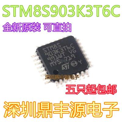 STM8S903K3T6C LQFP32 全新进口原装  ST意法8位微控制器单片机