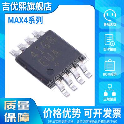 MAX4210EEUA+T MAX419LEUA+T MAX4198EUA+T MAX417LEUA+T全新原装