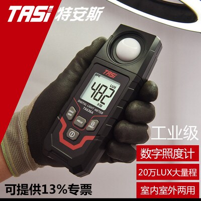 特安斯TASI照度计测光仪高精度亮度计光度计光照度测试仪TA636A