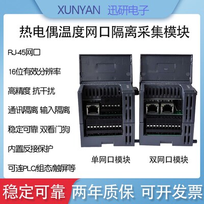8路温度采集模块热电偶输入转以太网网口MODBUS-TCP隔离DAQ-5118